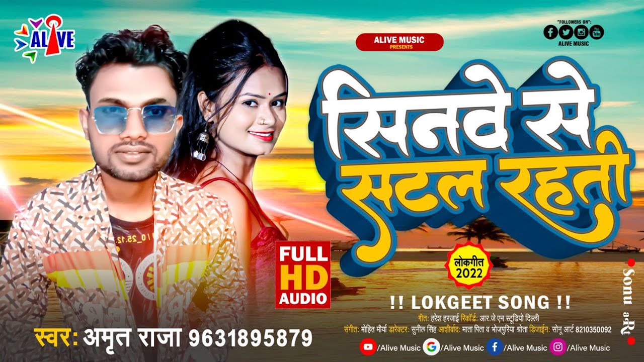 Amrit Raja का बवाल गाना || सिनवे से सटल रहती || Seenwe Se Satal Rahti ...