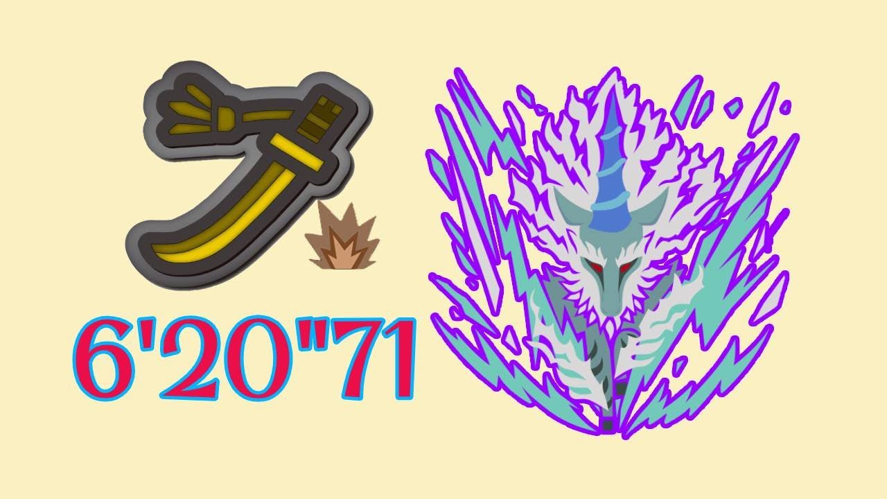 【MHWI】 太刀solo歷戰麒麟 6分20 Tempered Kirin Longsword solo - YouTube