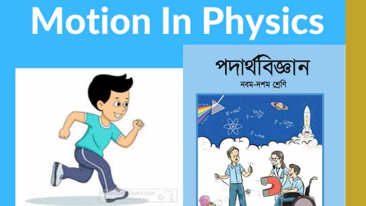 Motion of Physics for Class 9 -10 । Motion Bangla tutorial Physics ...