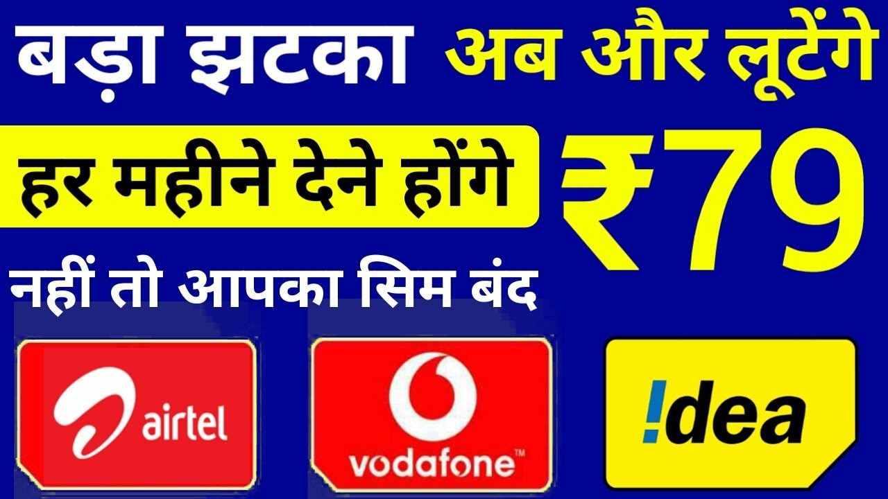Airtel,Vodafone Idea ने दिया बड़ा झटका | New Minimum Recharge Conditons ...