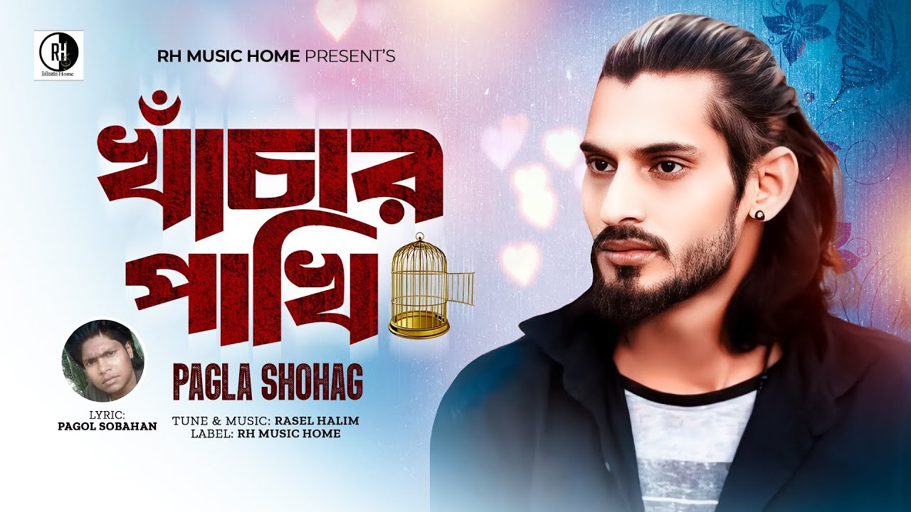 খাঁচার পাখি | Khachar Pakhi | Pagla Shohag | New Bangla Song 2024 ...