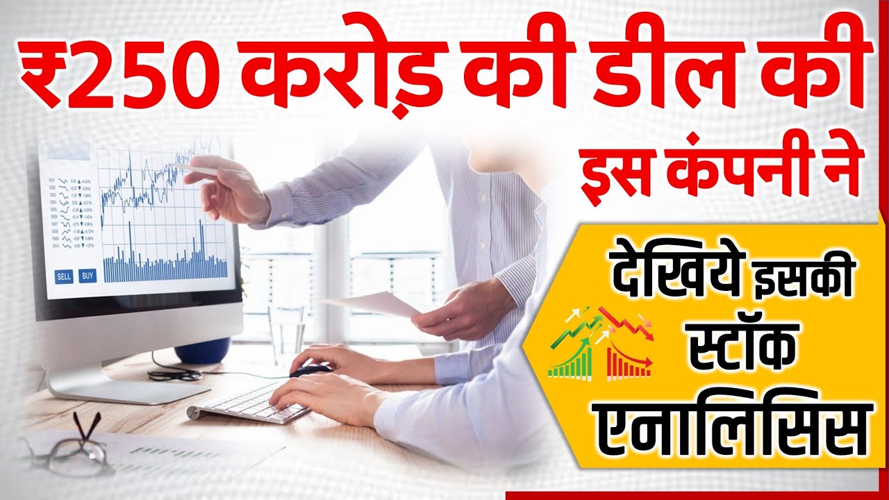 STOCK Market BIG ! News: ₹250 crore acquisition deal of this company ...