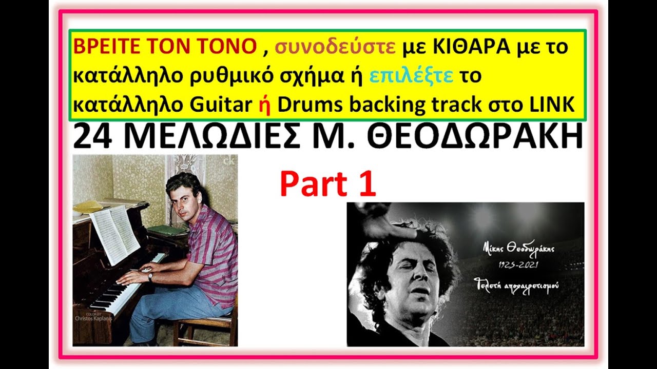 Μελωδίες Μ. Θεοδωράκη με σαξόφωνο. Part 1 - YouTube