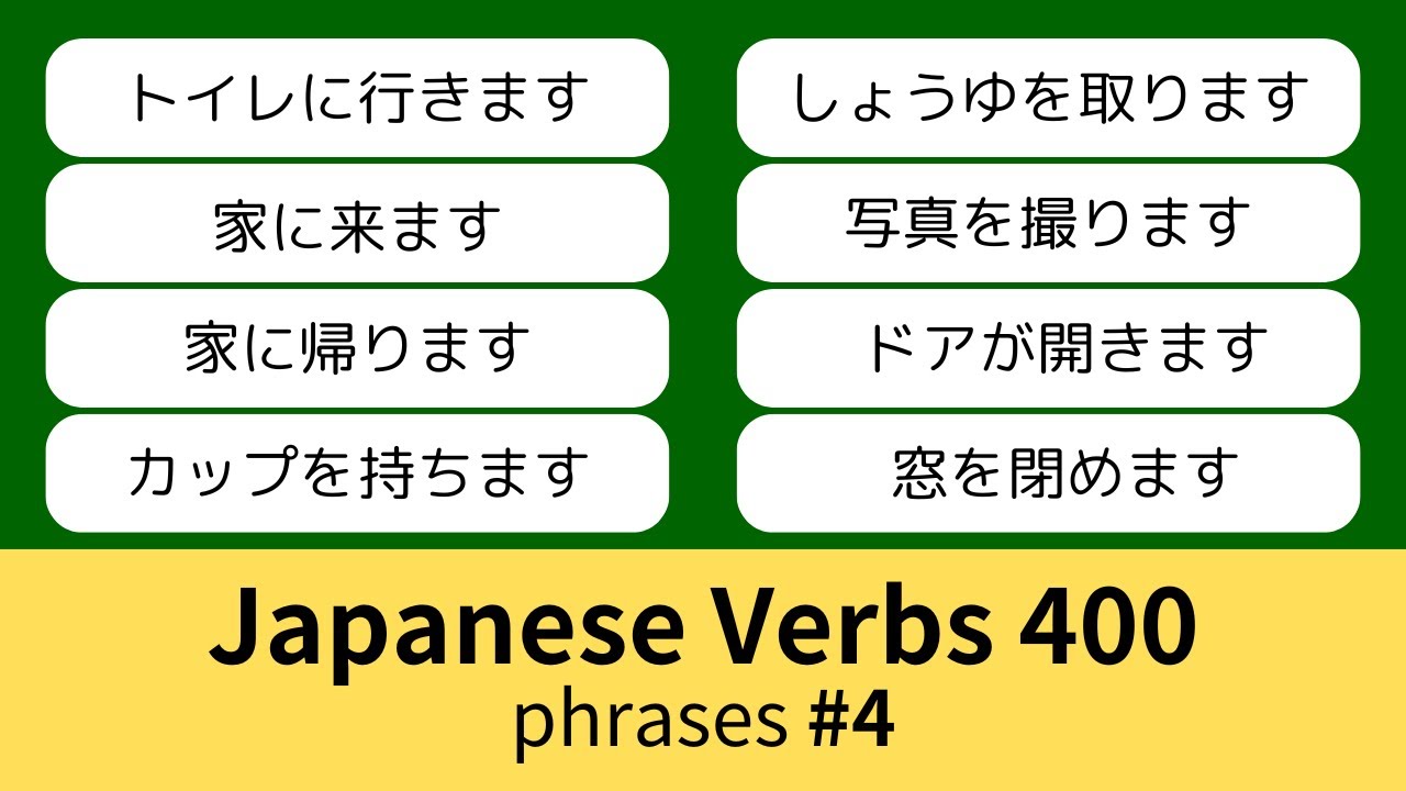(phrases#4) Learning 400 Japanese verbs of daily life for 20 days (Free ...