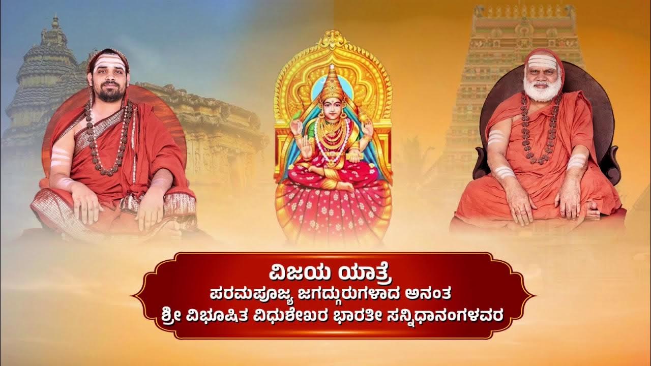 Suvarna Bharathi Mahotsavam of Jagadguru Sri Sri Vidhushekara Bharati Swamigal - YouTube