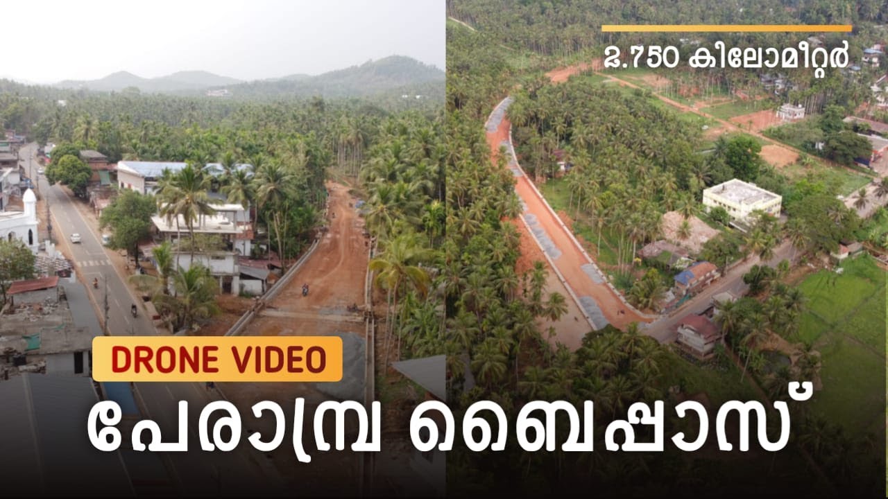 പേരാമ്പ്ര ബൈപ്പാസ് | Perambra Bypass | ULCCS Bypass Road Work | 2.750 kilometer #perambra # ...