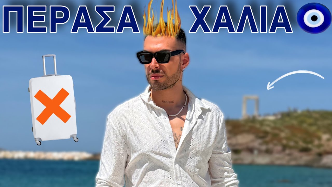 ΟΛΑ ΣΤΡΑΒΑ ΣΕ ΑΥΤΕΣ ΤΙΣ ΔΙΑΚΟΠΕΣ | Tsede The Real - YouTube