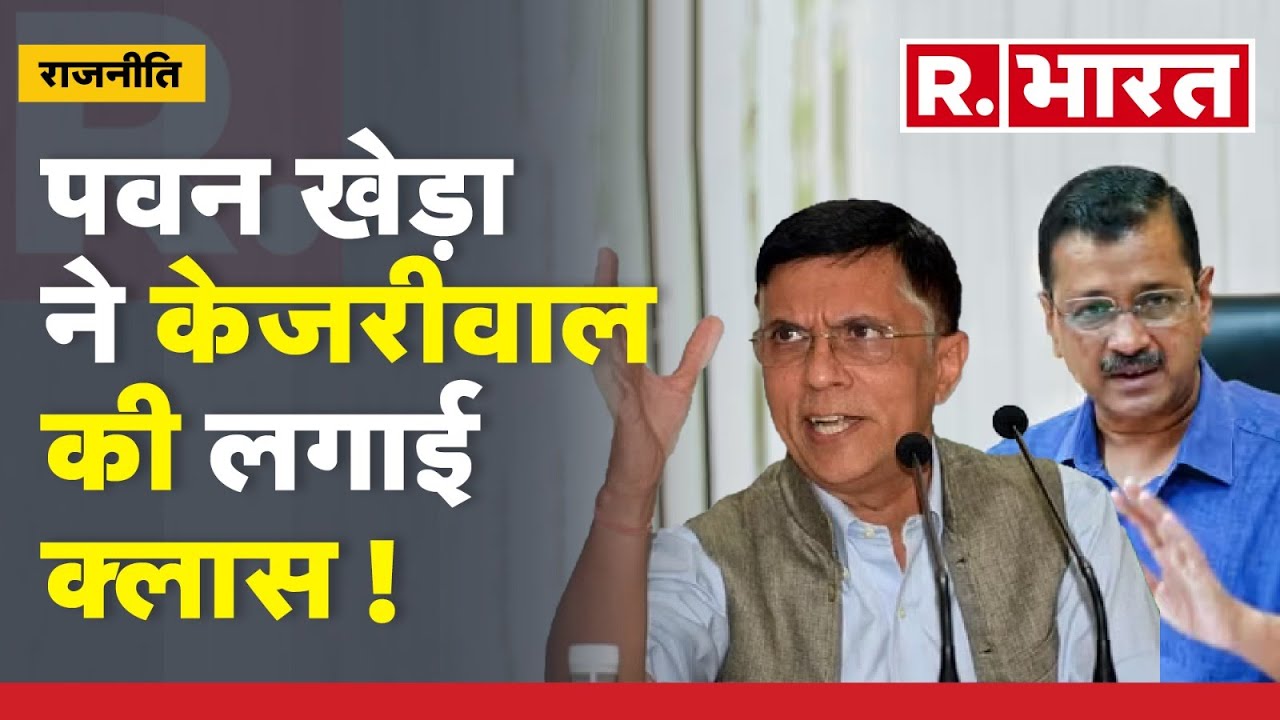 नई संसद मामले में Arvind Kejriwal पर भड़के Pawan Khera | New Parliament ...