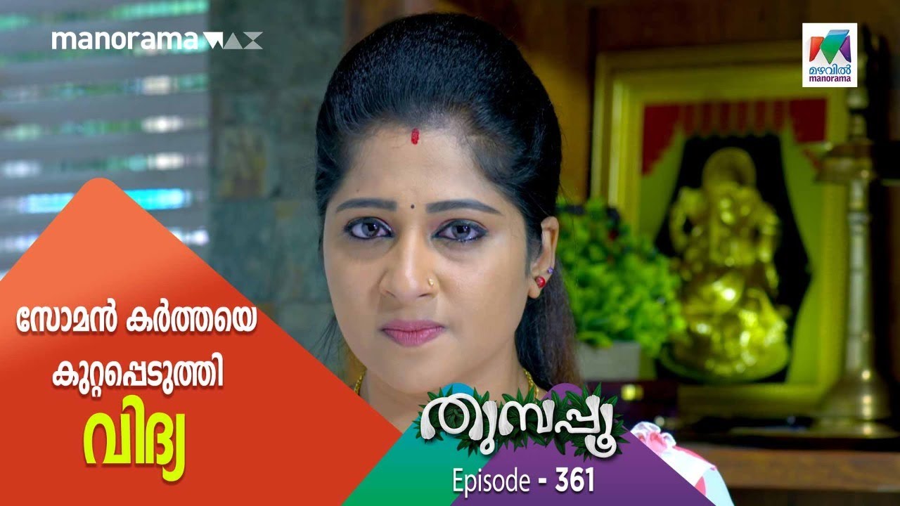 സോമൻ കർത്തയെ കുറ്റപ്പെടുത്തി വിദ്യ | Thumbapoo - YouTube