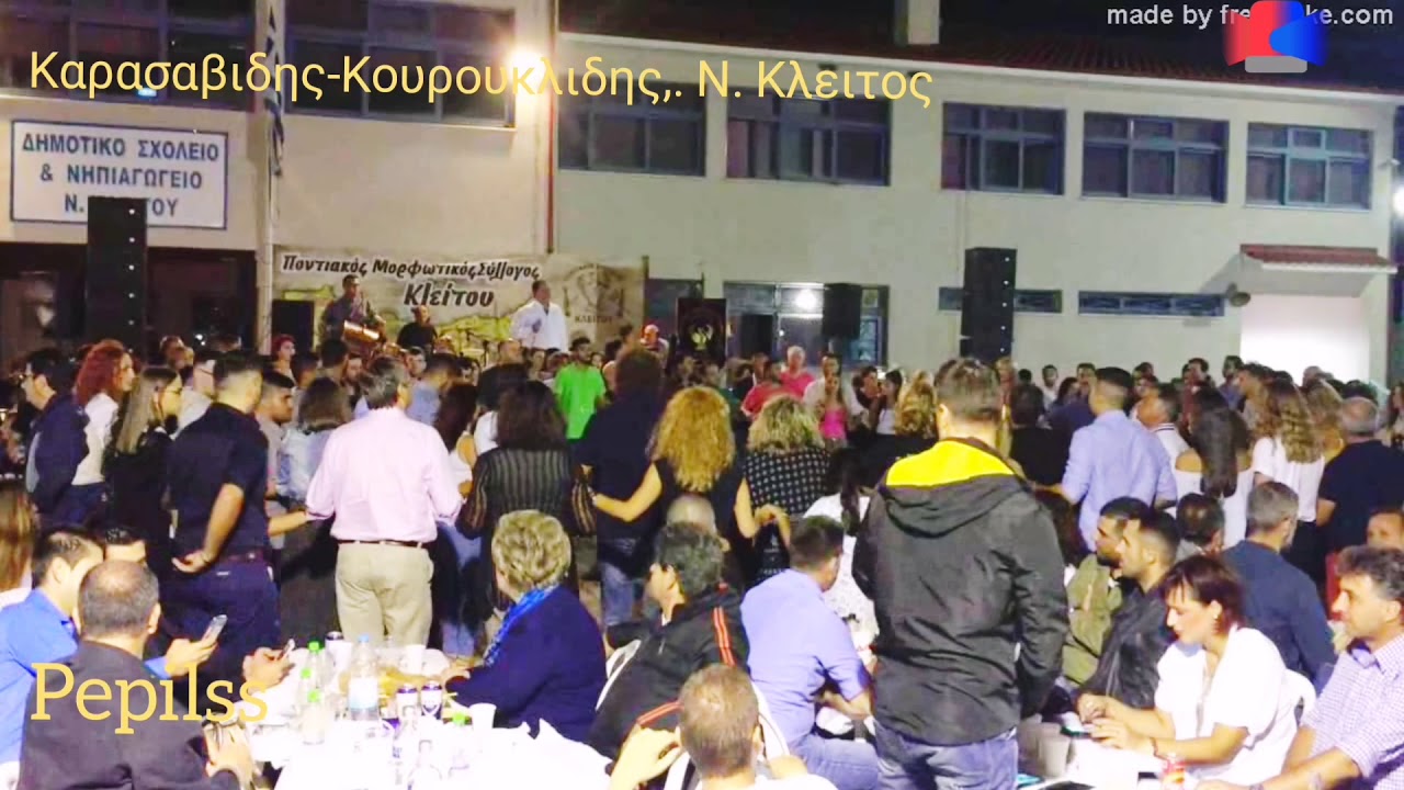 Καρασαβιδης-Κουρουκλιδης. Ν. Κλειστός. Pepilss - YouTube
