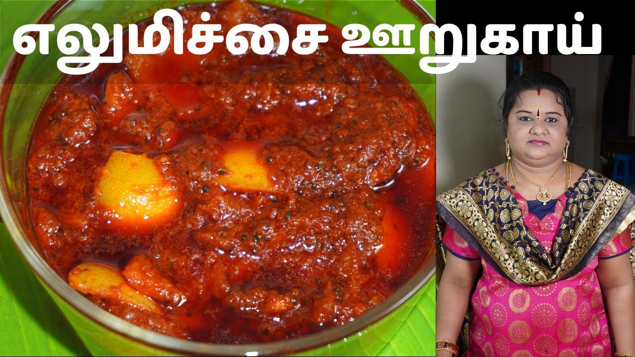 Lemon Pickle Recipe in Tamil | Pickle recipe in Tamil | எலுமிச்சை ...