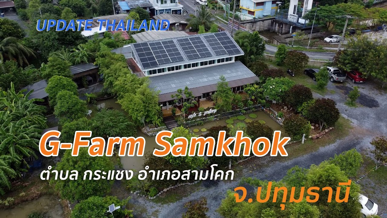 G Farm Samkhok ตอน 2 Update Thailand OA 18 09 2565 - YouTube