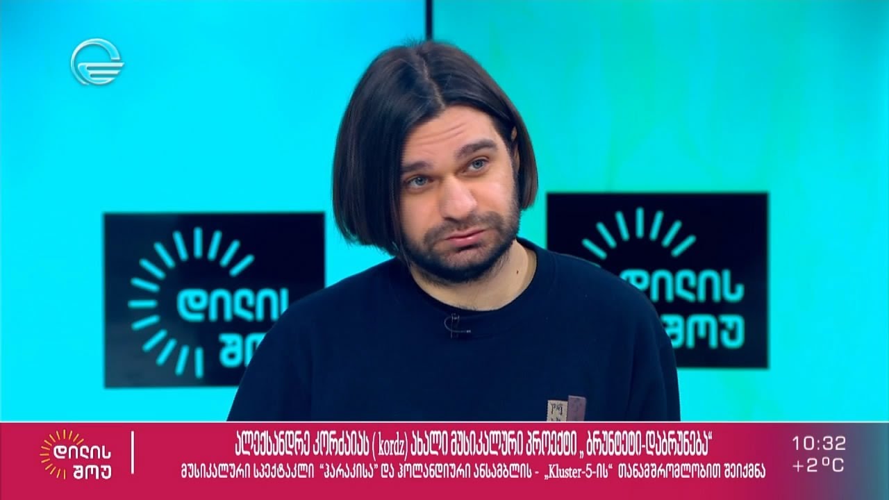 არტისტი ალექსანდრე კორძაია გიორგი მაისურაძის რუბრიკაში „ჰემოკი“ Youtube