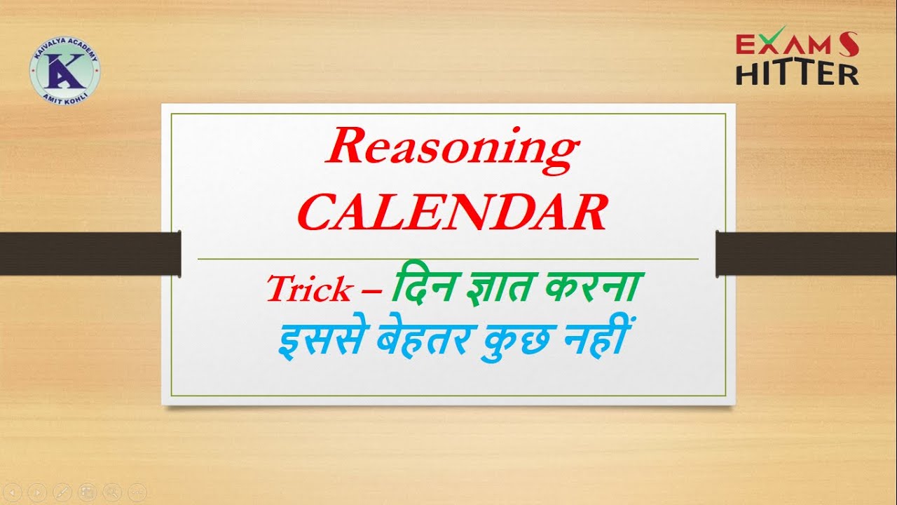 Reasoning - Calendar Trick दिन ज्ञात करना || बड़ी ही बेहतरीन Trick ...