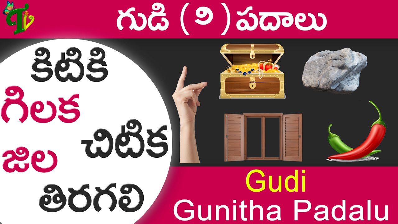 gudi Padalu In Telugu Gunihtapu Gurthulu Padalu Telugu Varnamala gudi Padalu In Telugu Gunihtapu Gurthulu Padalu Telugu Varnamala