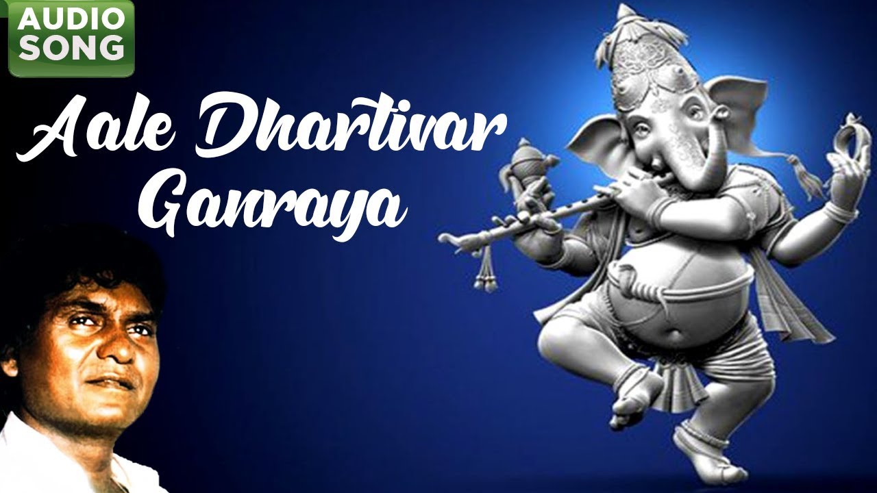 आले धरतीवर गणराय | Aale Dhartivar Ganraya | Prahlad Shinde | Audio Song ...