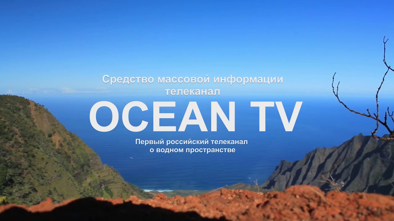 30 Заставка СМИ OCEAN TV вид на океан - YouTube