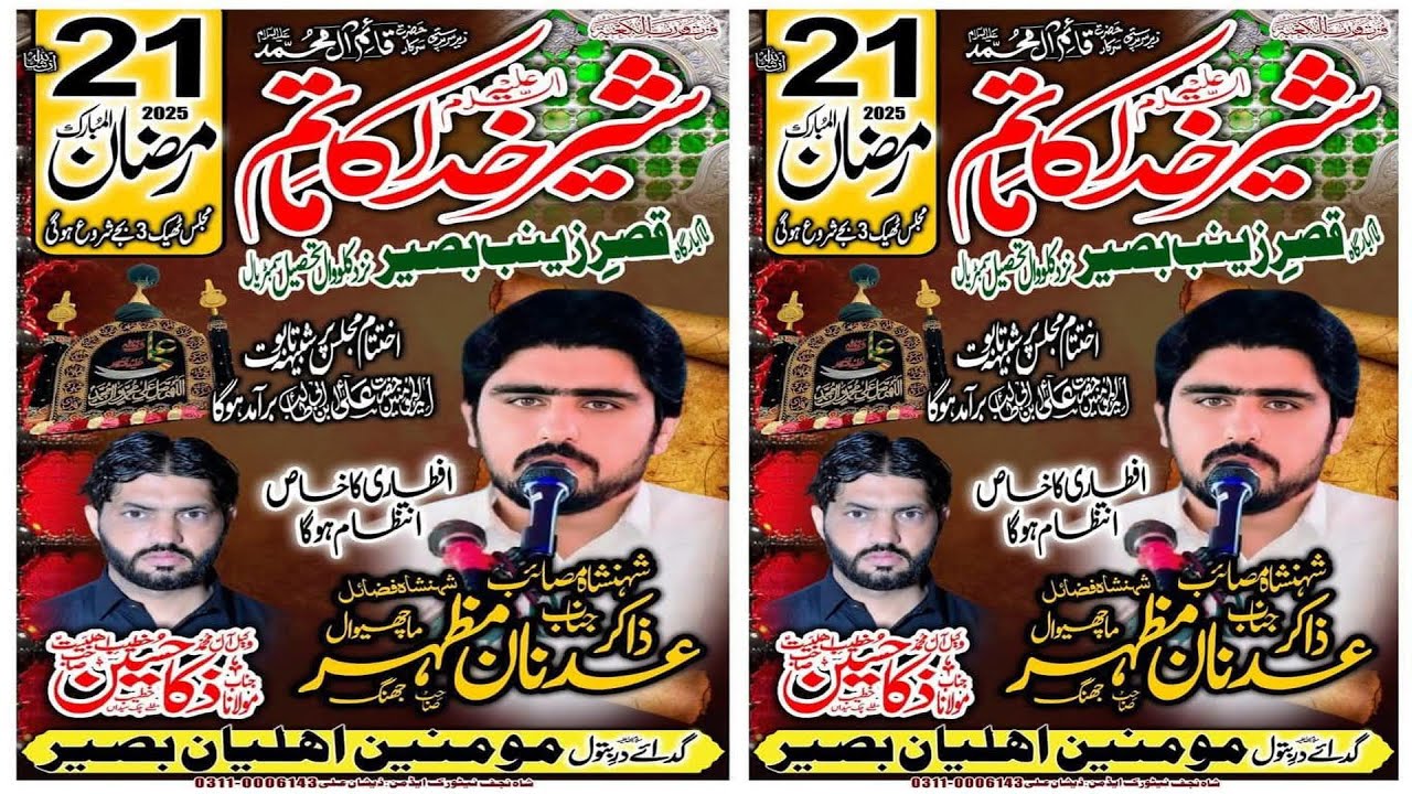 Live Majlis Aza | 20 ramzan 2025 baseer pur sialkot - YouTube