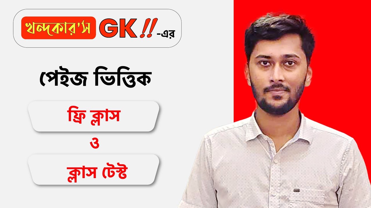 খন্দকার'স GK পেইজ ভিত্তিক ক্লাস -০২ || BCS,JOB & Admission GK Class-01|| GK Full Course Part-02 ...