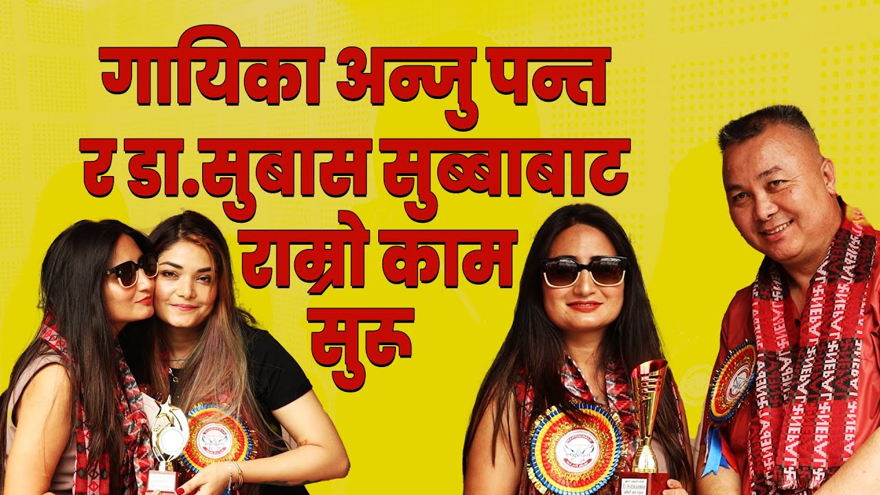 Anju Panta, Prabisha Adhikari and Dr.Subash Subba inagurates Hashmona ...