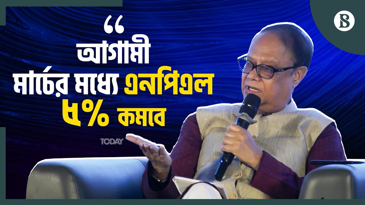এনপিএল ও নীতি সুদহার নিয়ে কী বললেন গভর্নর? | Dr. Ahsan H Mansur | The ...