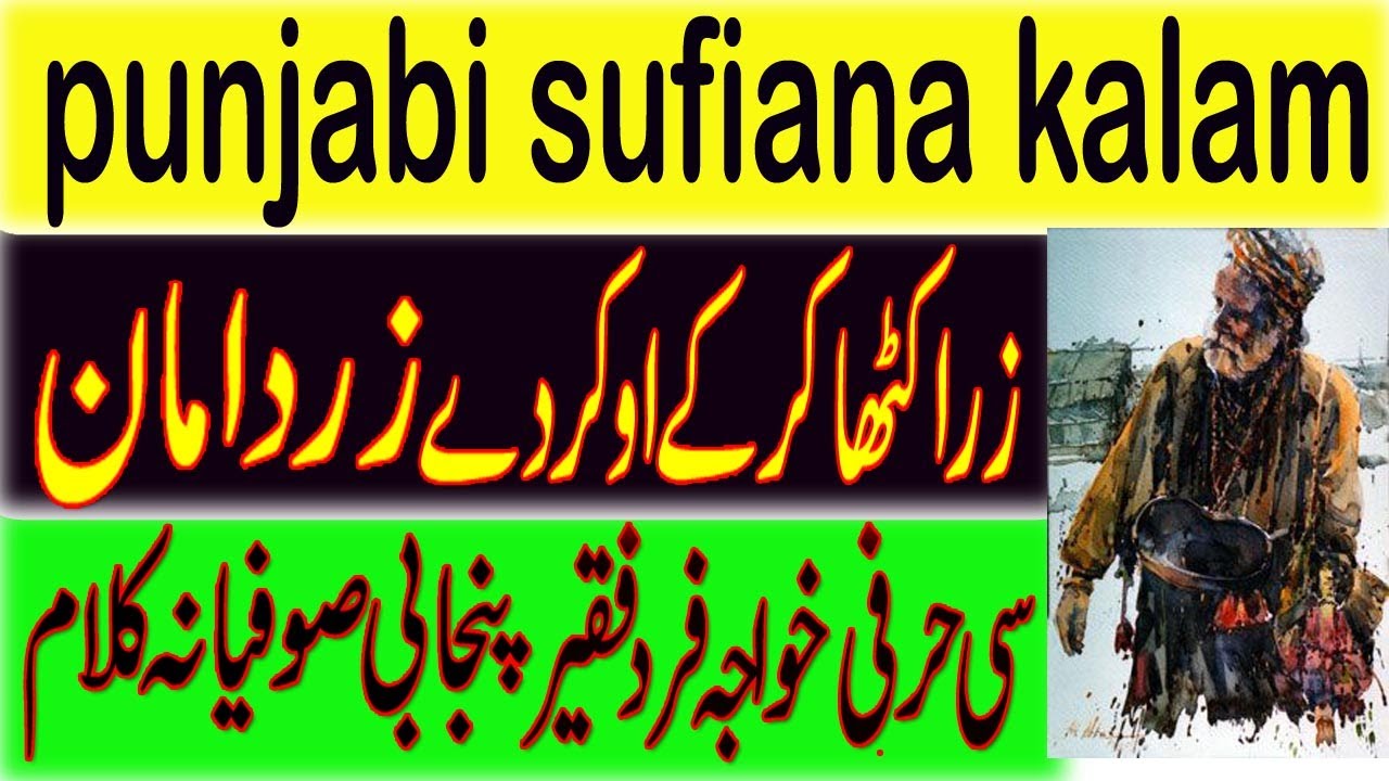 punjabi sufiana kalam/best sufi kalam punjabi/punjabi sufiana shayari ...