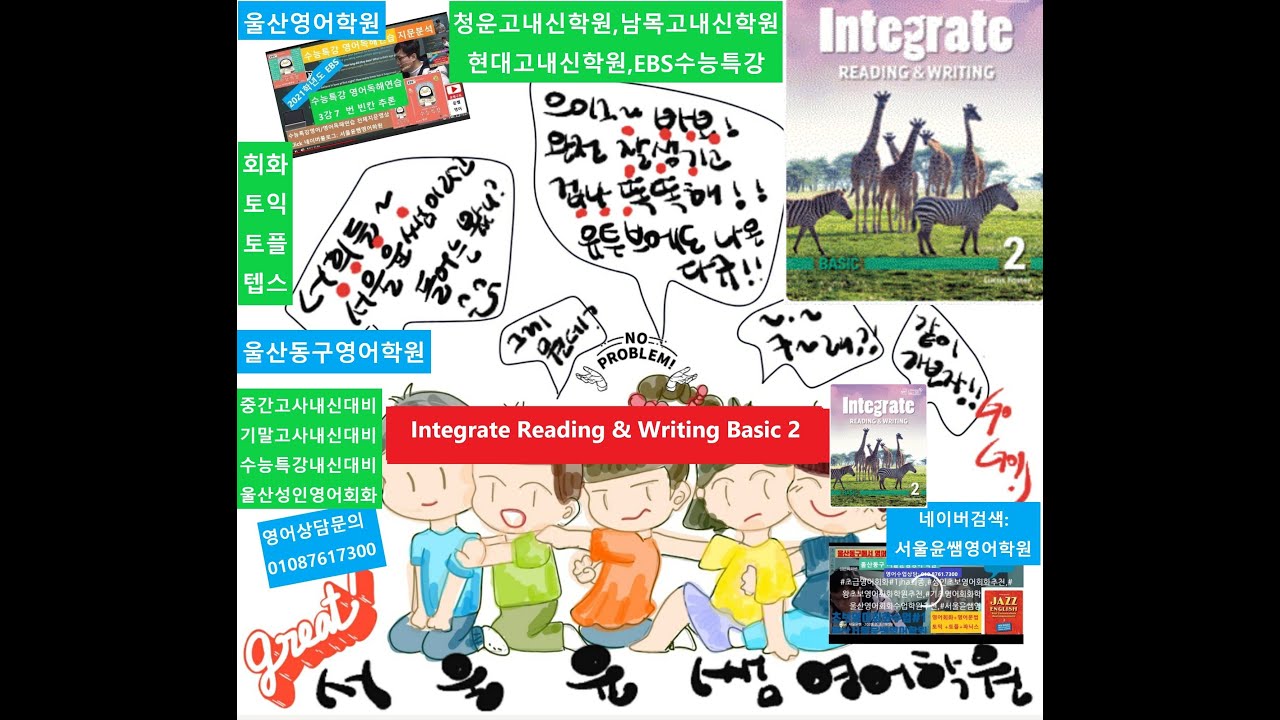 Integrated Reading & Writing Basic 2, Unit 1B(1) - YouTube