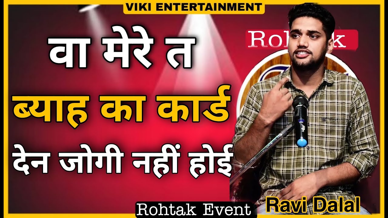 Wa Byah Ka Card Den Jogi Nhi Hoyi | Ravi Dalal | Viki Entertainment ...