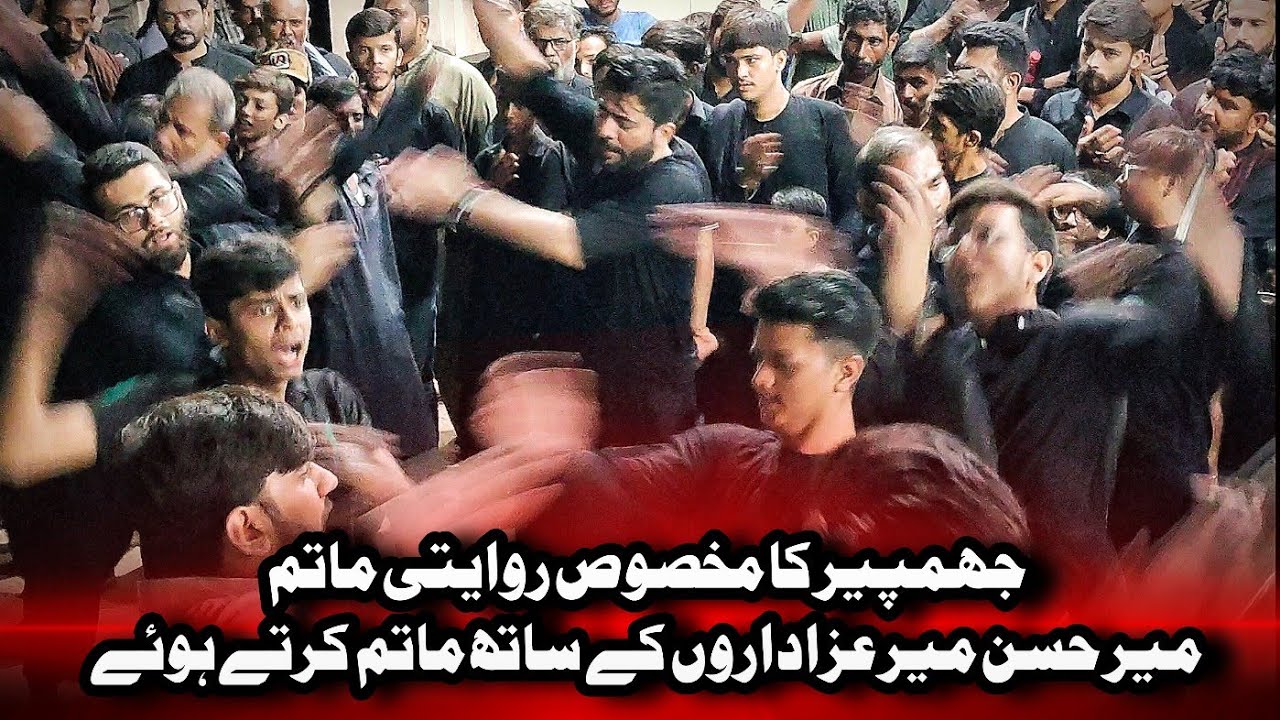Jhampir Ka Makhsoos Riwayati Matam || Mir Hasan Mir || Jhampir Azadari ...