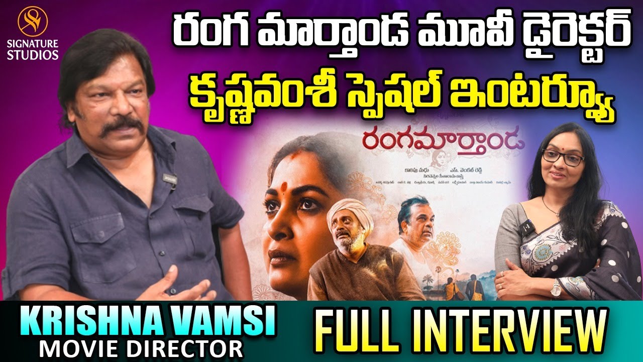 రంగమార్తాండ మూవీ డైరెక్టర్ కృష్ణవంశీ స్పెషల్ ఇంటర్వ్యూ | Krishna Vamsi | Signature Studios - YouTube