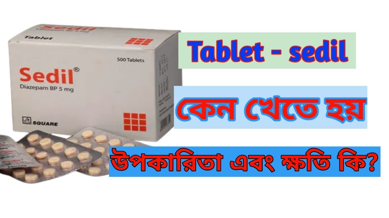 টেবলেট সেডিল কি কাজ করে, টেবলেট সেডিল এর কাজ এবং ক্ষতি সম্পর্কে জানুন ...