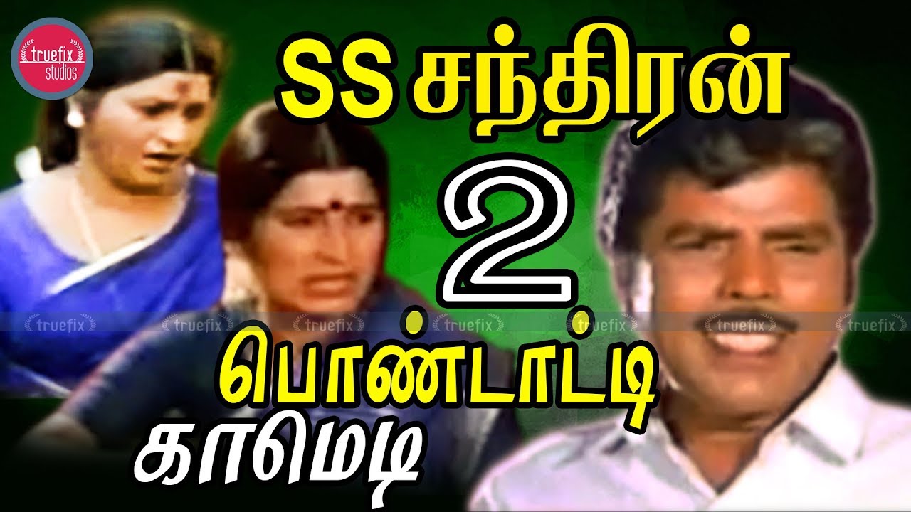 SS சந்திரன் 2 பொண்டாட்டி காமெடி | SS Chandran, Senthil, Kovai Sarala ...