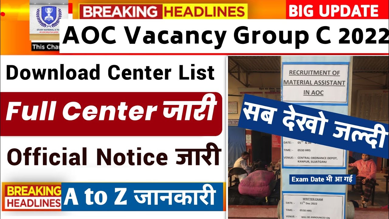 aoc exactly exam centre out,AOC exam list download,AOC exam centre,AOC ...