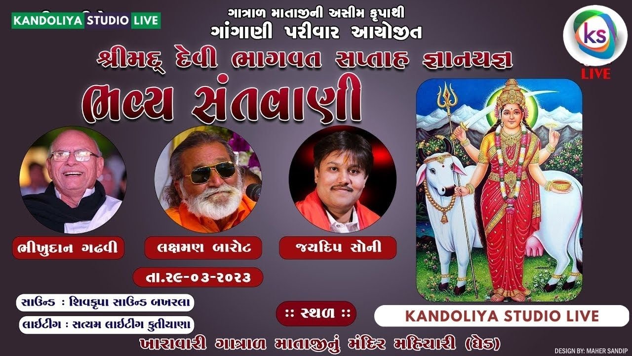 🔴LIVE-Hakabha Gadhvi | Jitudad Gadhvi | Rasmita Rabari | Tharad Live ...