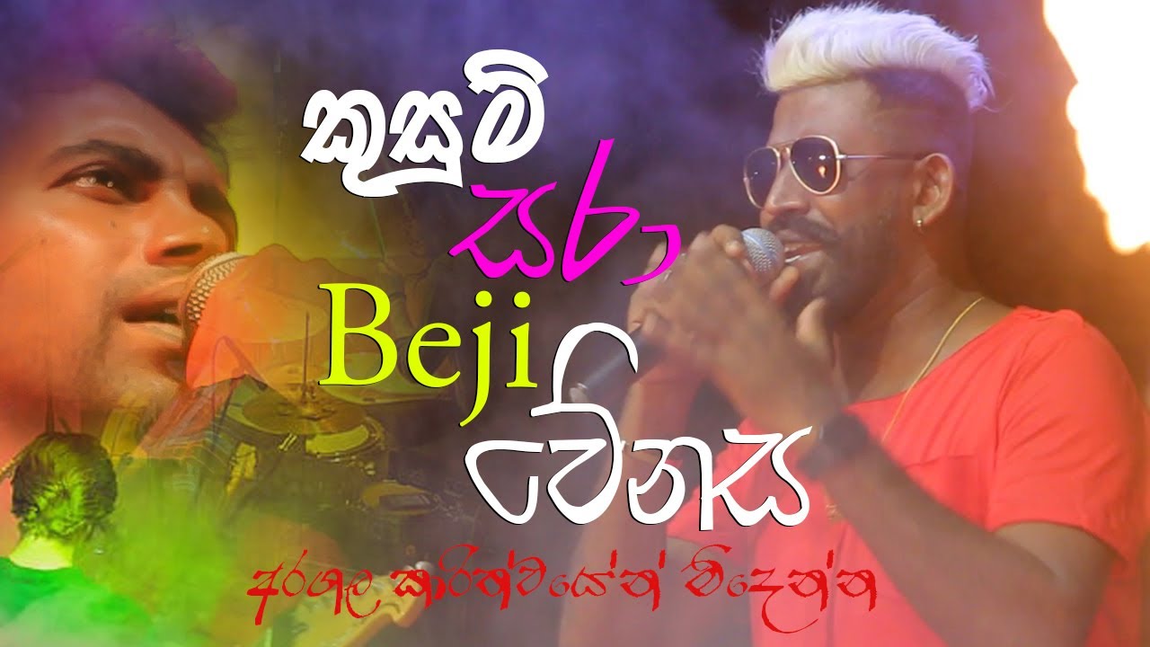 මාතර අරගලය උඩයන්න දීපු කුසුම් සරා Beji ගැම්මට - YouTube