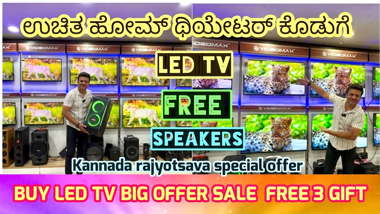 NEW LED TV | NEW OFFER FREE GIFT 🎁 YES ELECTRONICS BANGALORE - YouTube