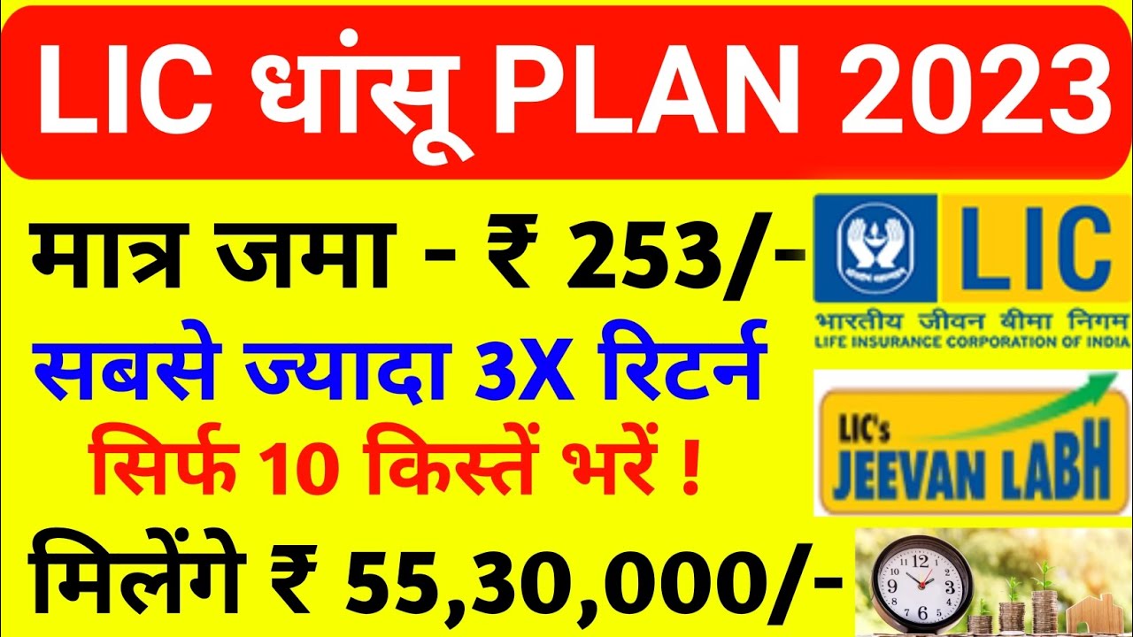Lic Jeevan Labh 936 Plan Details Lic Jeevan Labh Policy Details In
