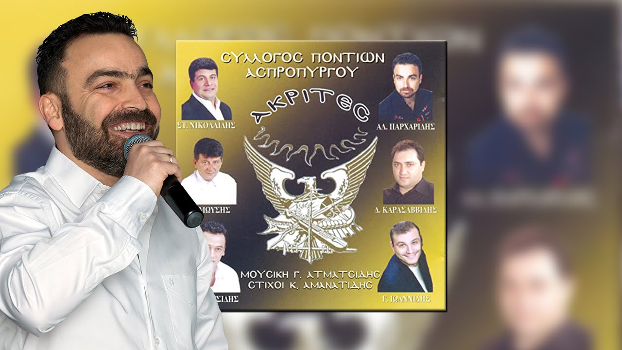 Αχ καρδία μ' - Αλέξης Παρχαρίδης - Γιώργος Ατματσίδης - YouTube