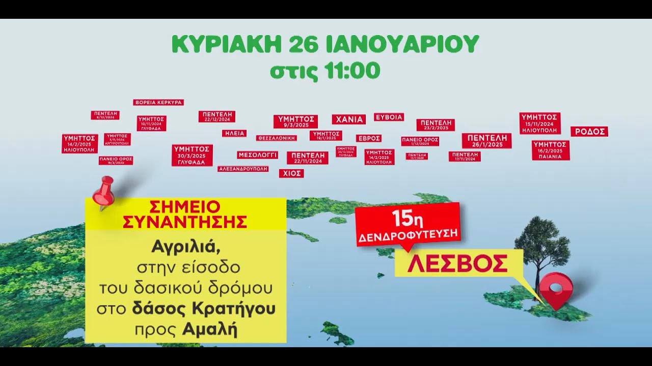ΣΚΑΪ ΑΝΑΔΑΣΩΣΗ ΛΕΣΒΟΥ - YouTube