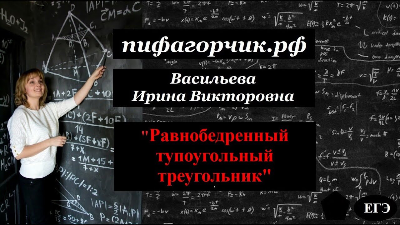 Равнобедренный тупоугольный треугольник Youtube