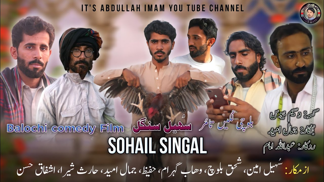 New Balochi Film Sohail Singal 2022 ||Balochi Comedy Film @Abdullah ...