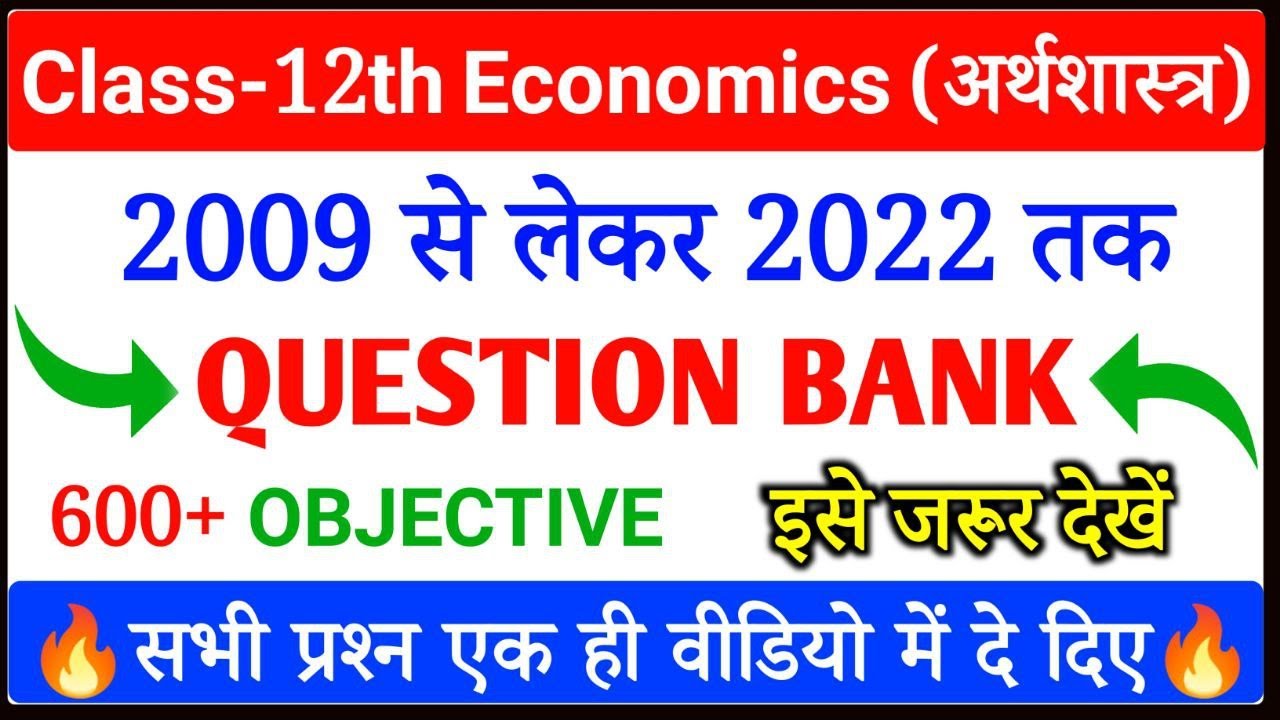 Class 12 ECONOMICS Question Bank 2009 to 2022 Solution || Total ...
