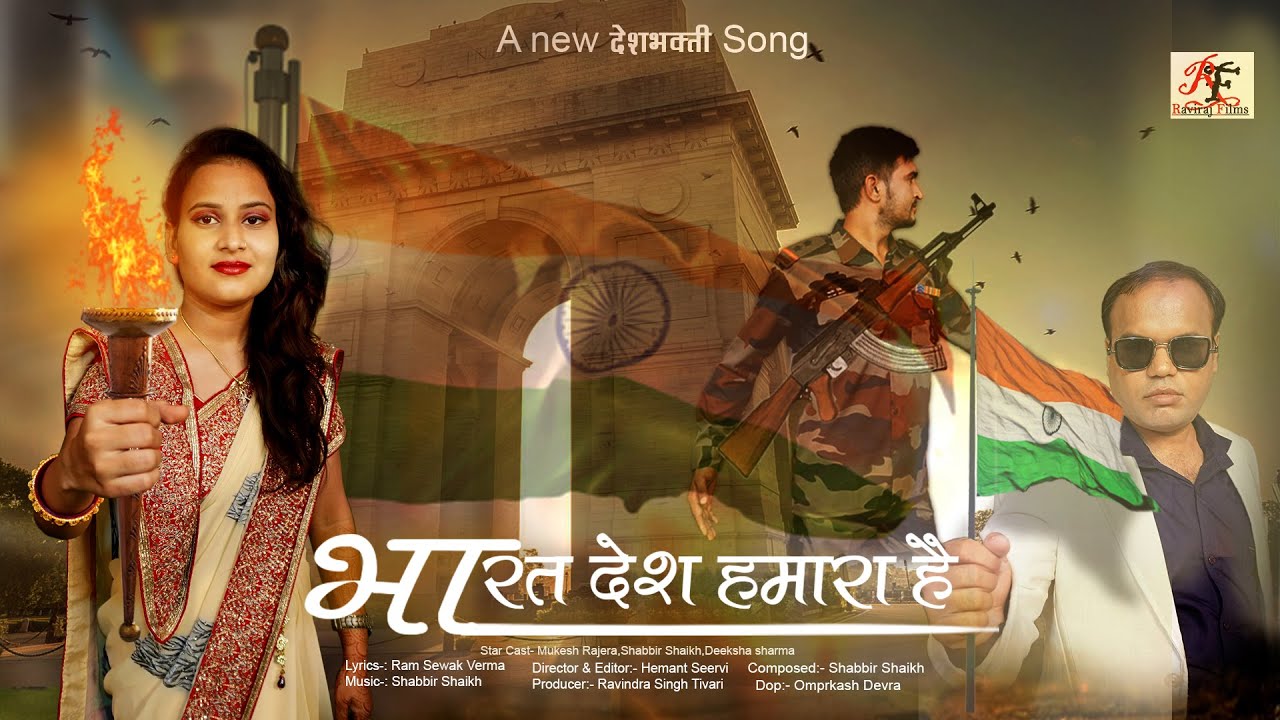 भारत देश हमारा है bharat Desh Hamara Hai new Desh Bakthi Song on ...