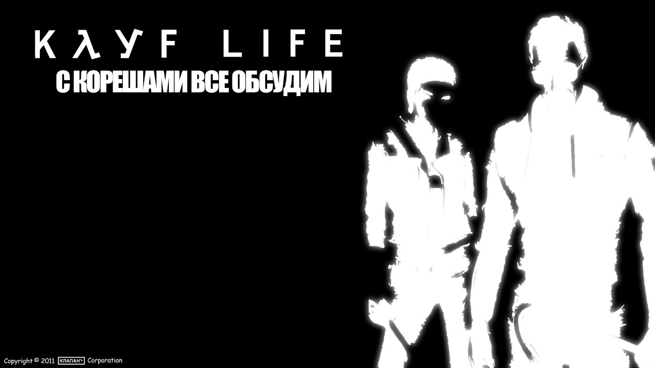 [Kayf-Life 2 v1.5] №2 - С корешами все обсудим - YouTube