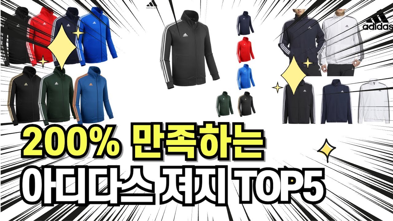 드디어 찾았어요 최고의 제품 인기 추천 아디다스 져지 Top5 그래바로 이거야 결심했어 Youtube