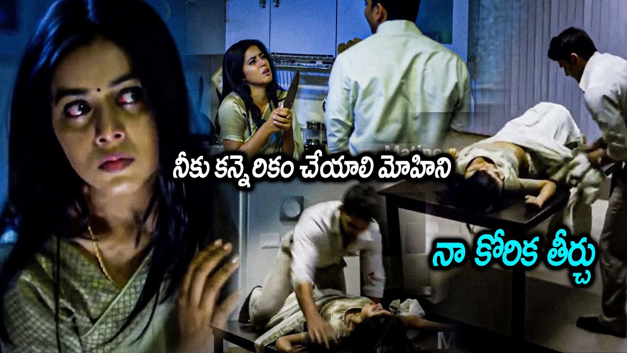 Avunu Movie Super Hit Thriller Horror Suspence Passionate Climax Scene ...