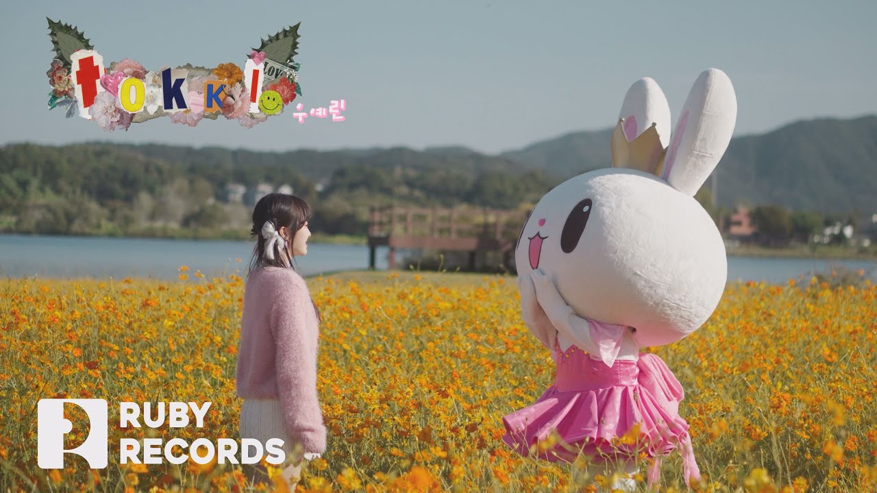 우예린(Woo Yerin) - 토끼(tokki) Official MV [특별출연 '프린세스 프링'] [ENG SUB] - YouTube