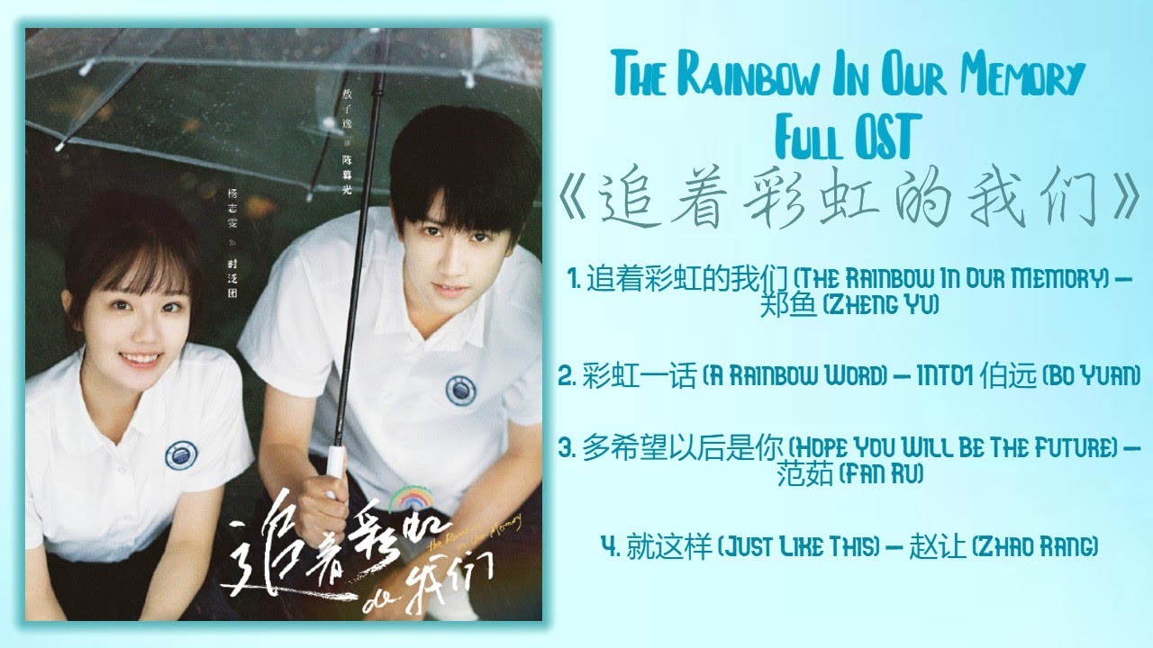 The Rainbow In Our Memory Full OST《追着彩虹的我们》歌曲合集 - YouTube