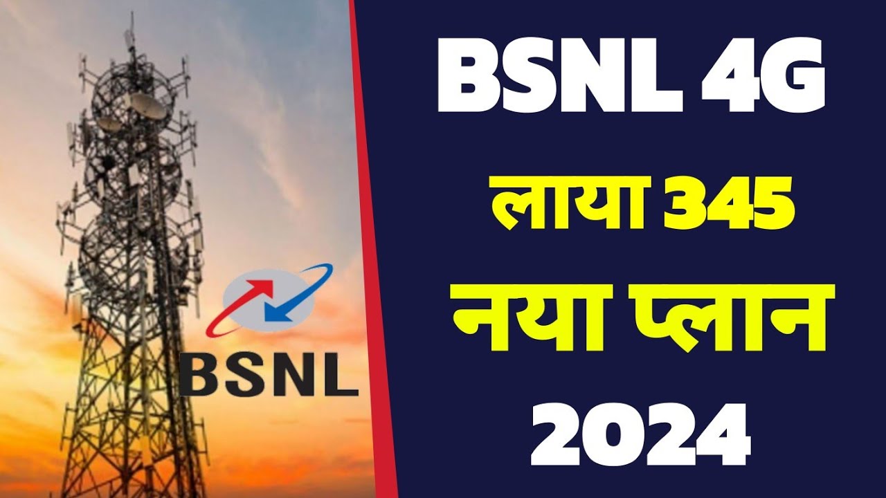 Bsnl 345 plan details in hindi | Bsnl नया 345 प्लान धमाका लंबी वैलीडिटी 2024 - YouTube