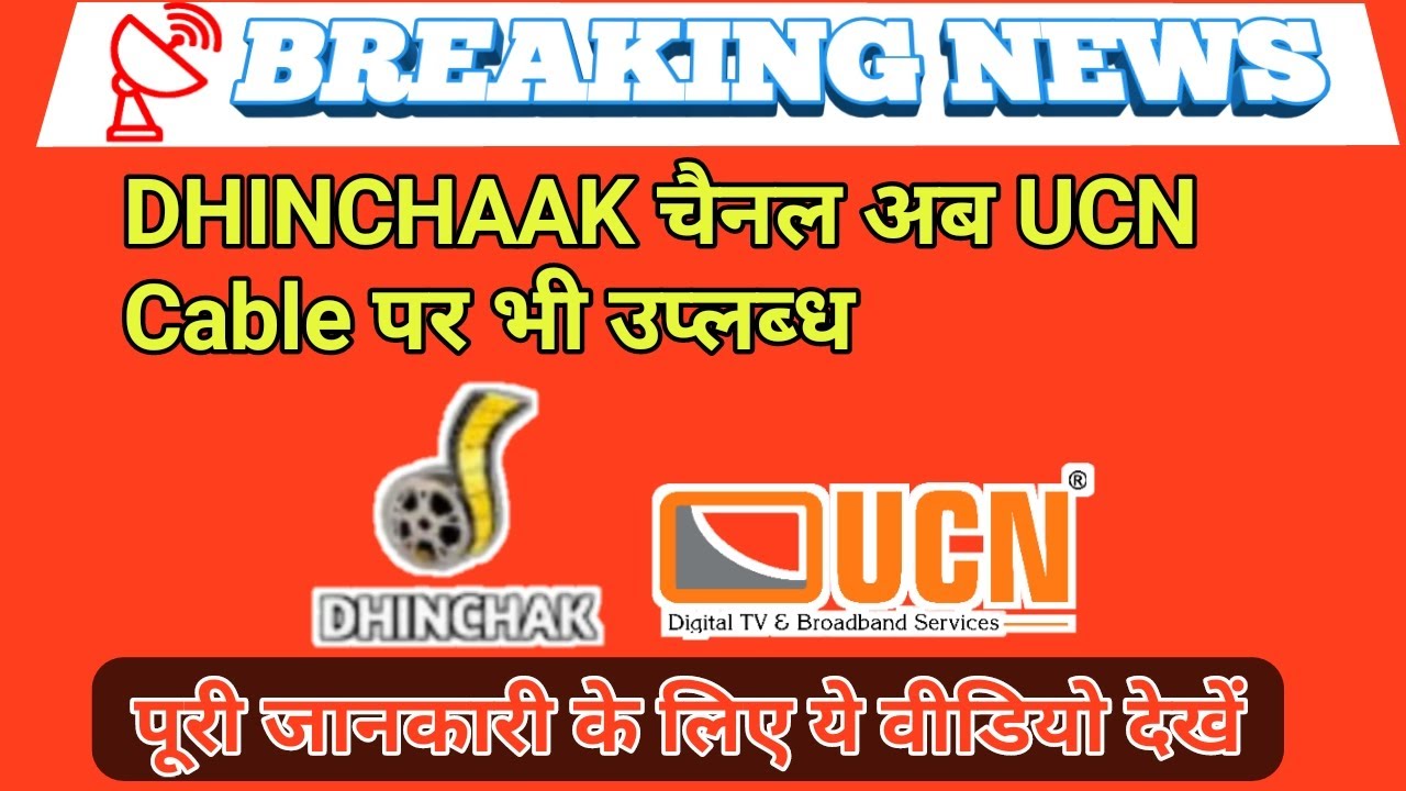 UCN Cable added Dhinchaak Channel on its platform - YouTube